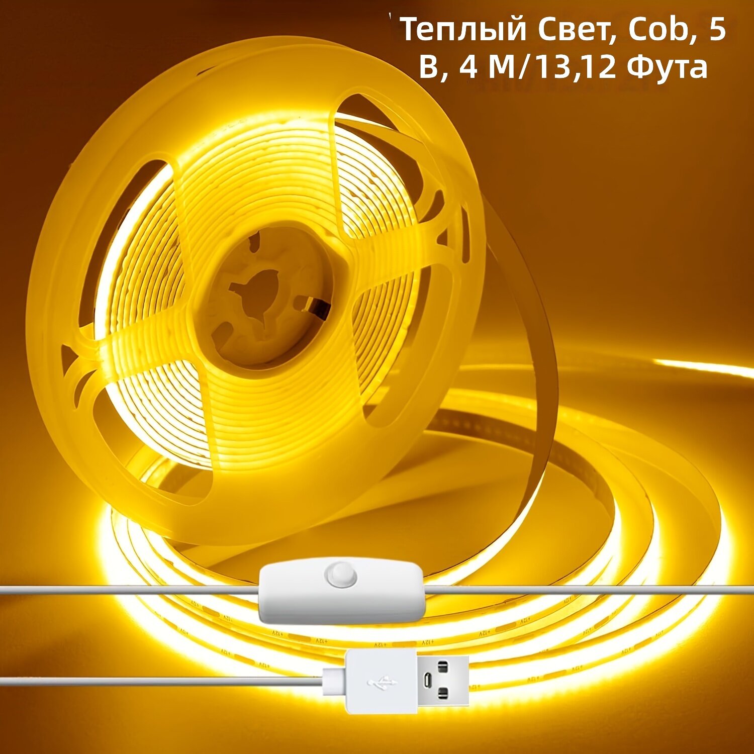Светодиодная лента COB с выключателем, питание от USB 5V, теплый белый свет, 4 м для зеркала, шкафов, подсветки ТВ и декора