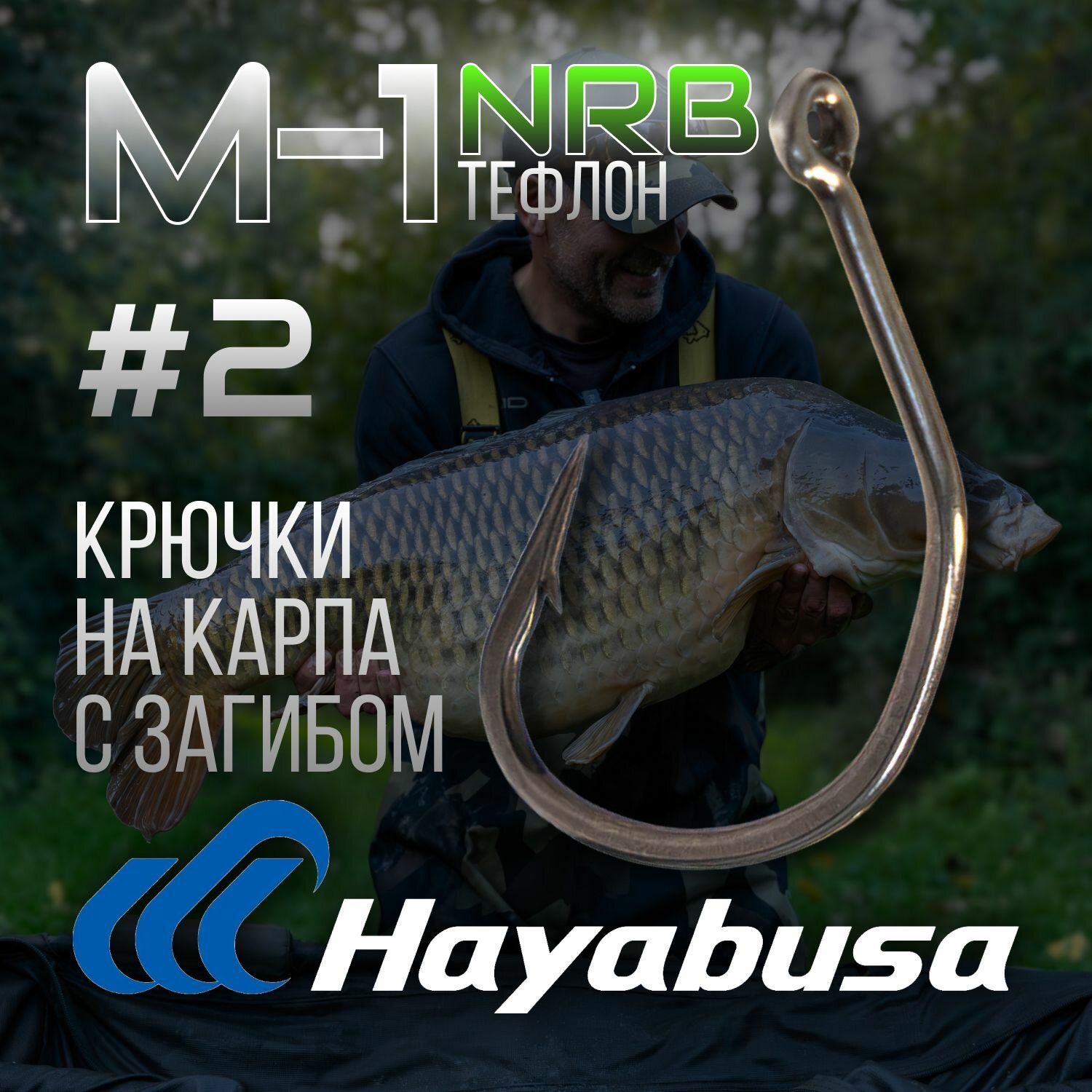 Крючки Hayabusa M-1 NRB №2