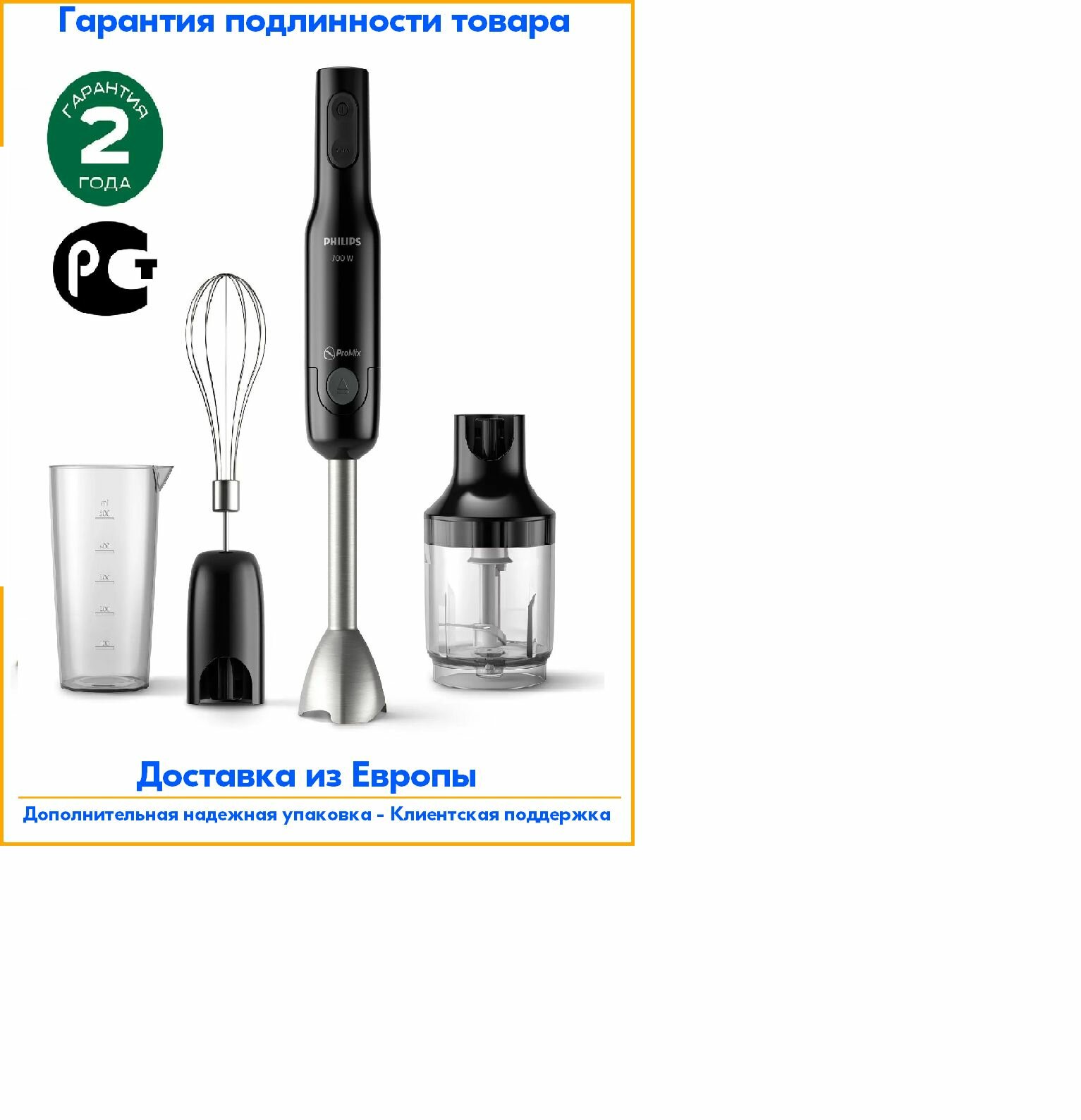 Philips Погружной блендер Philips HR2543/90 Блендер погружной, 700 Вт, черный, черный