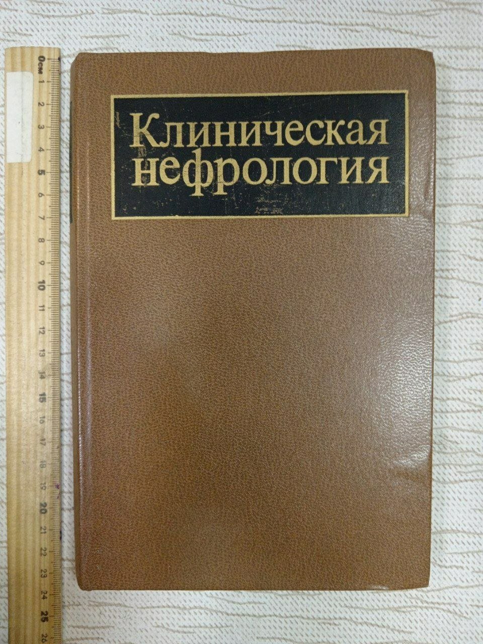 Клиническая нефрология. В двух томах. Том 2