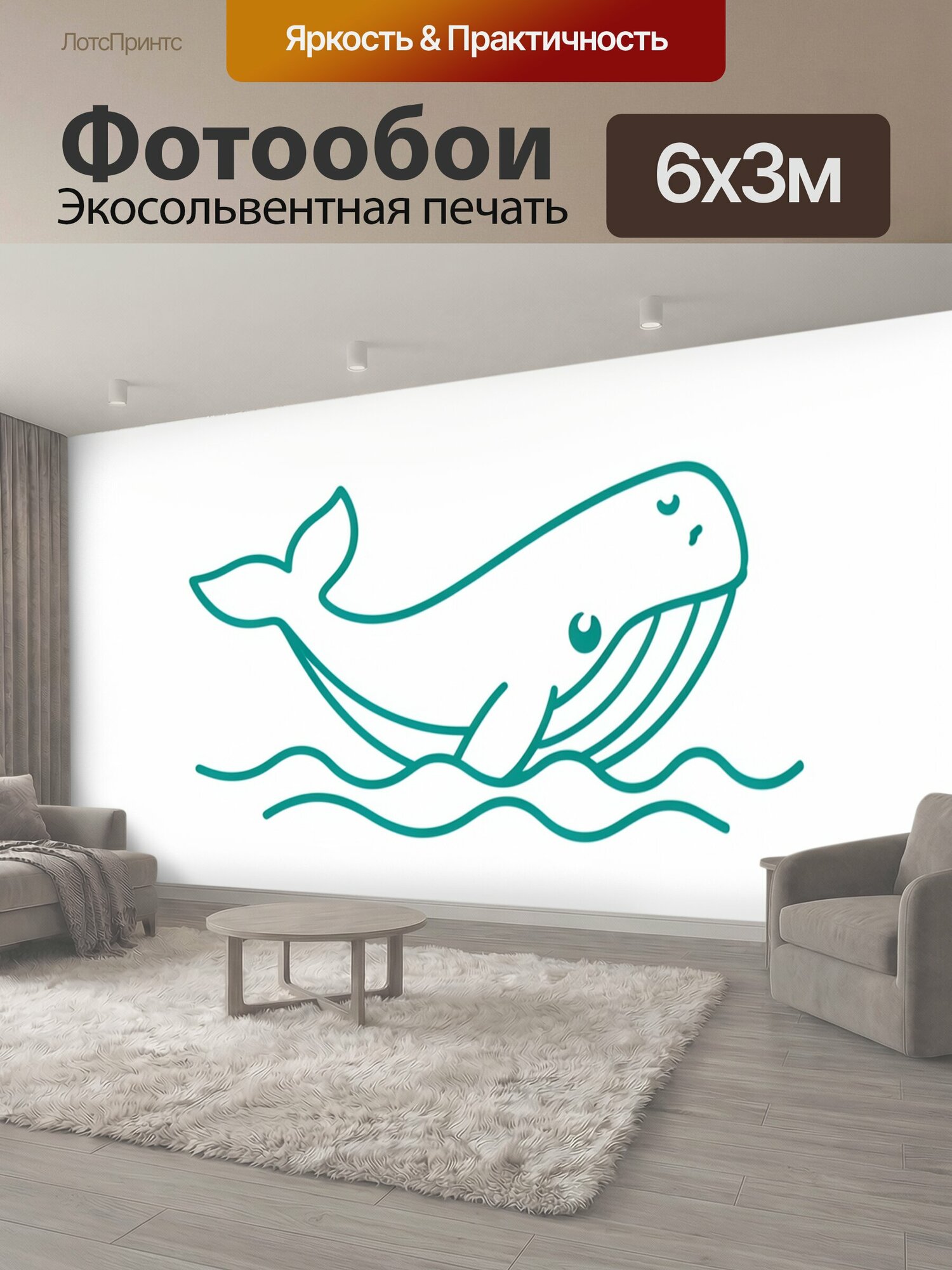 Фотообои "Кит над морскими волнами. Минималистичный линейный рисунок крупного морского млекопитающего в бирюзовом контуре, плывущего среди." 600x300 см. экосольвентная печать
