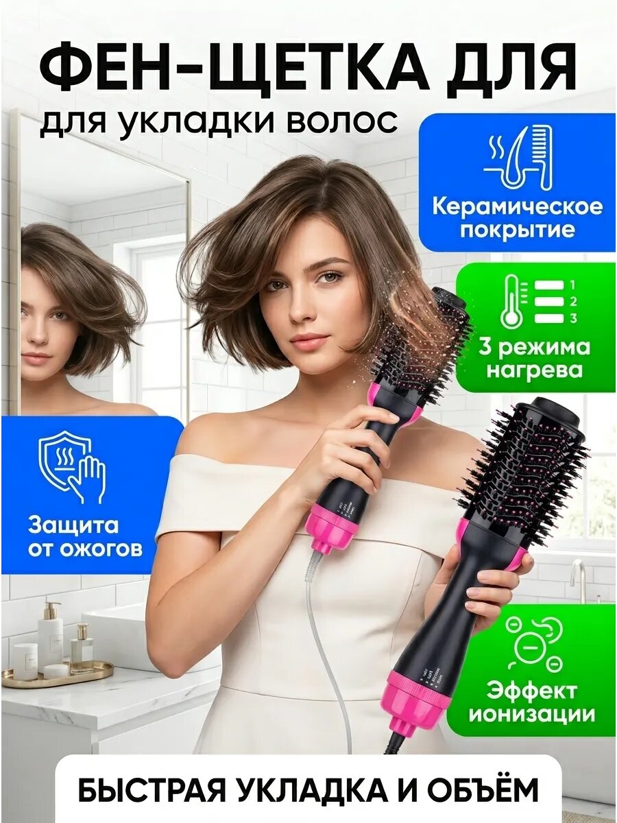 Фен-щетка стайлер для укладки и завивки и выпрямления волос