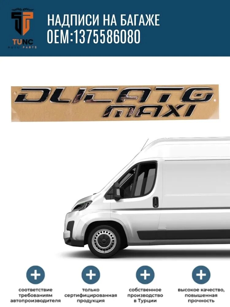 FIAT DUCATO MAXI, Эмблема багажника, OEM: 1375586080