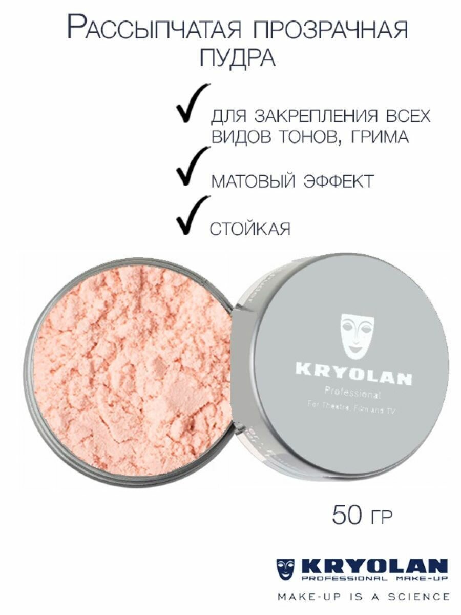 KRYOLAN Пудра рассыпчатая прозрачная/Translucent Powder, 50 гр. Цв: TL6