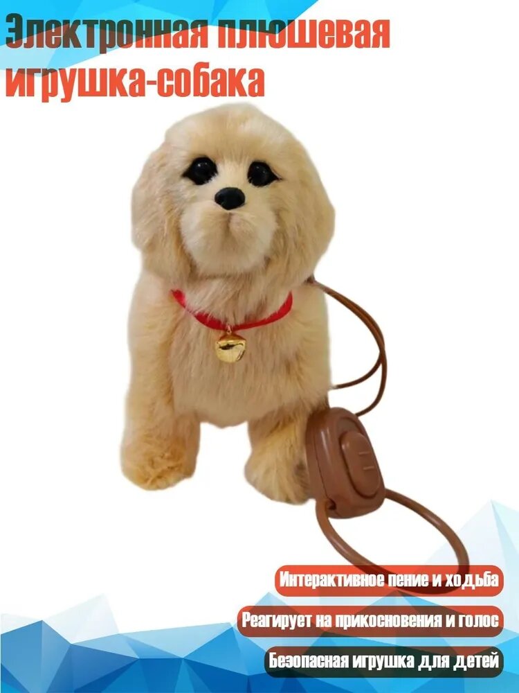 Электронная плюшевая игрушка-собака, золотая находка