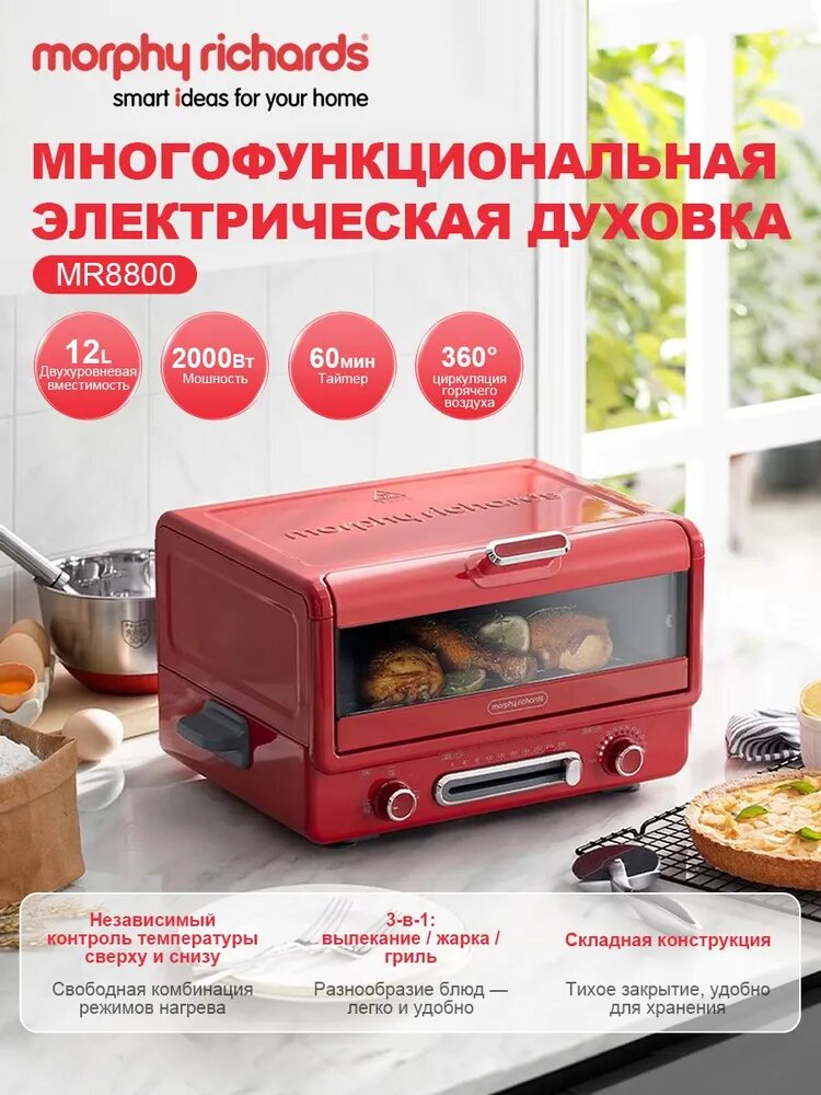 Morphy Richards Мини-печь MR8800*, малиновый
