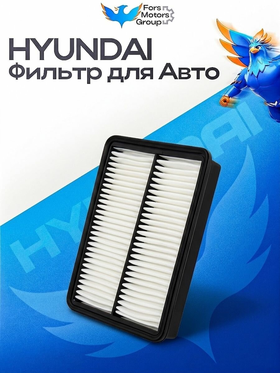 Фильтр воздушный HYUNDAI Santa Fe (09-) KIA Sorento (09-) (2.0/2.2 TCI) SAKURA A28610