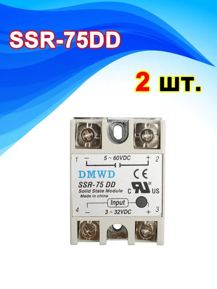 SSR-75DD Твердотельный модуль реле DC-DC Однофазный SSR 75A 3-32V TO 5-60V DC -2 шт.