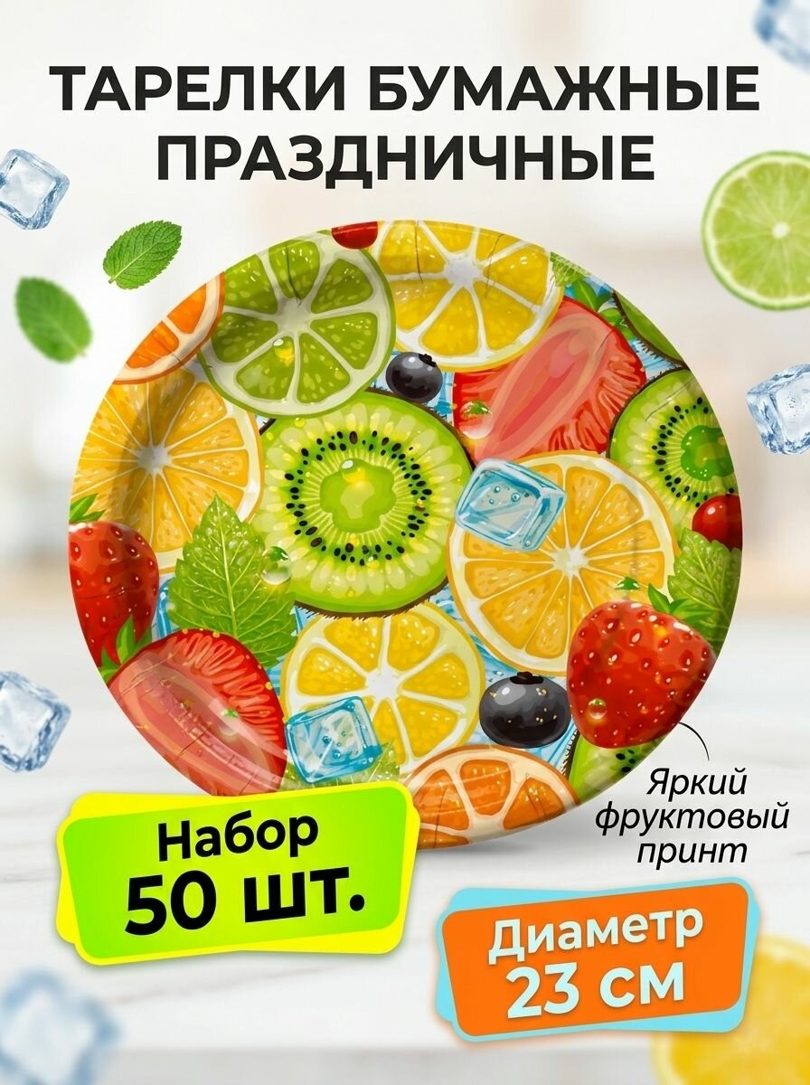 Тарелки одноразовые бумажные 23 см, набор посуды 50 шт