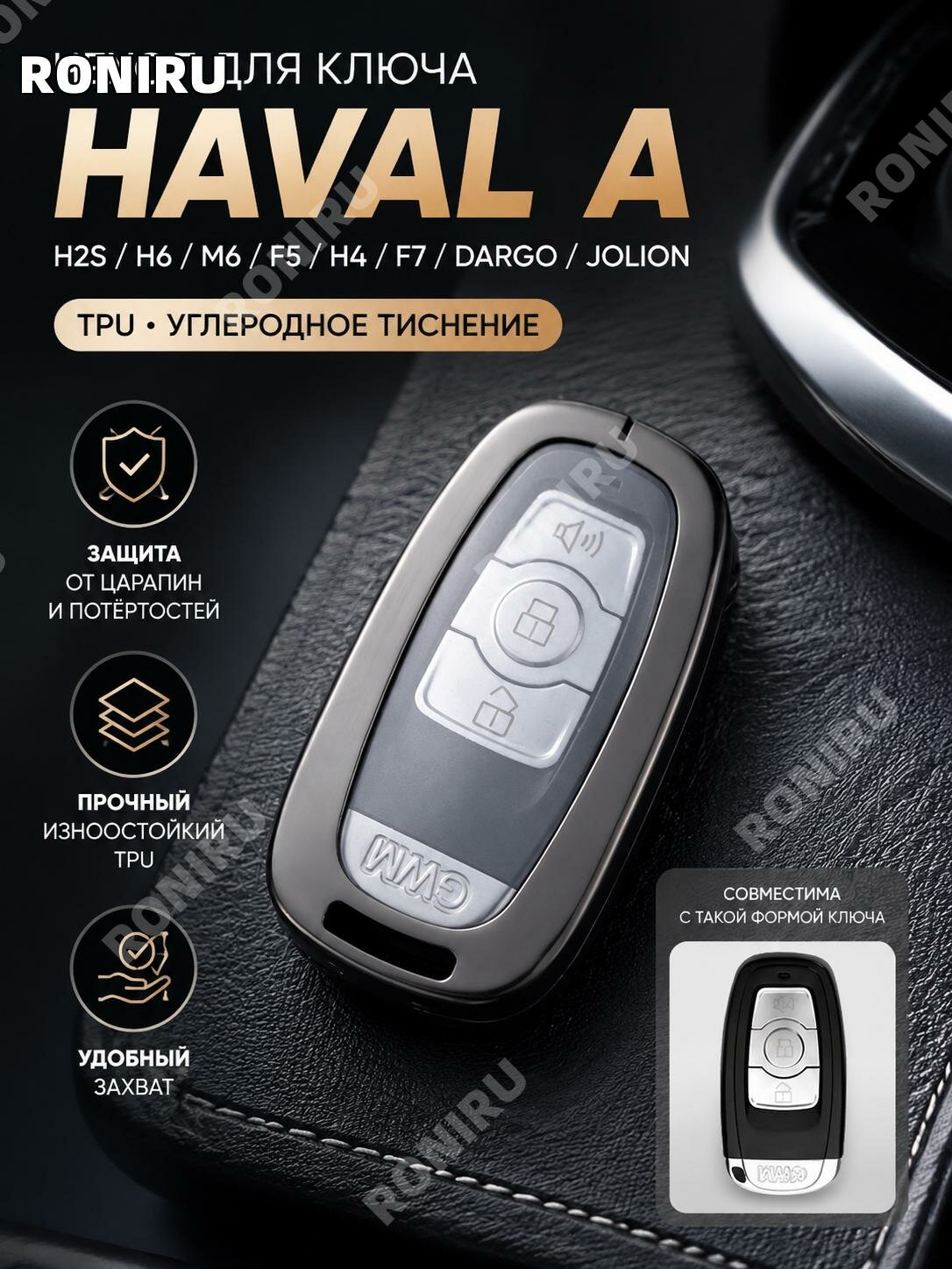 Чехол для ключа Haval H6 H2S M6 F5 H4 F7 из цинкового сплава