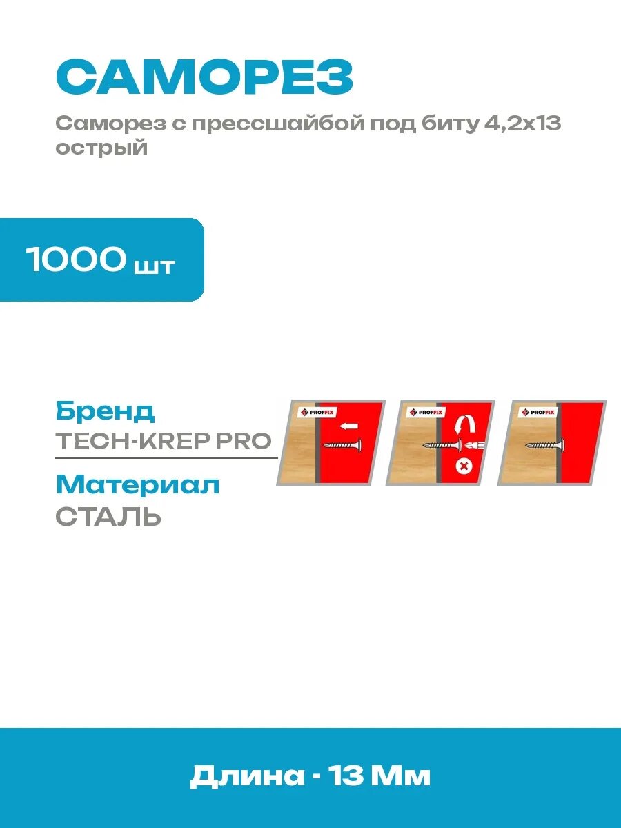 Саморез СММ 4,2х13 острый с прессшайбой оцинкованный 1000 шт