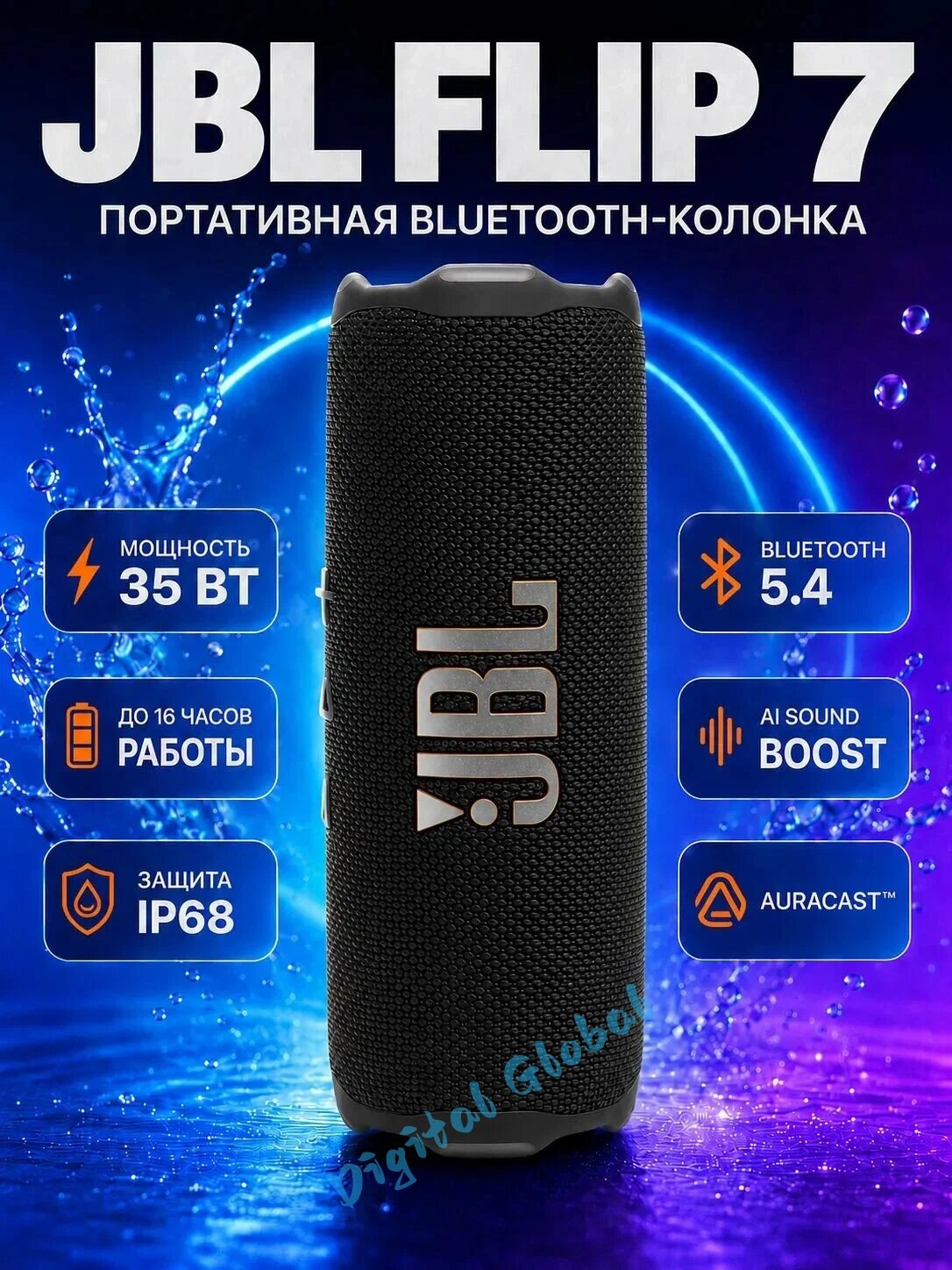 Беспроводная колонка JBL Flip 7, 35Вт, аккумулятор 4800мАч, Black - чёрный