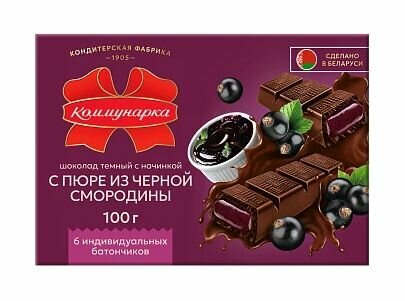 Коммунарка Шоколад Темный с пюре из Черной смородины, 100 г