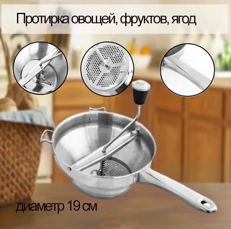 Протирка для овощей и фруктов металлическая, диаметр 19 см, серебристый цвет, универсальная кухонная терка