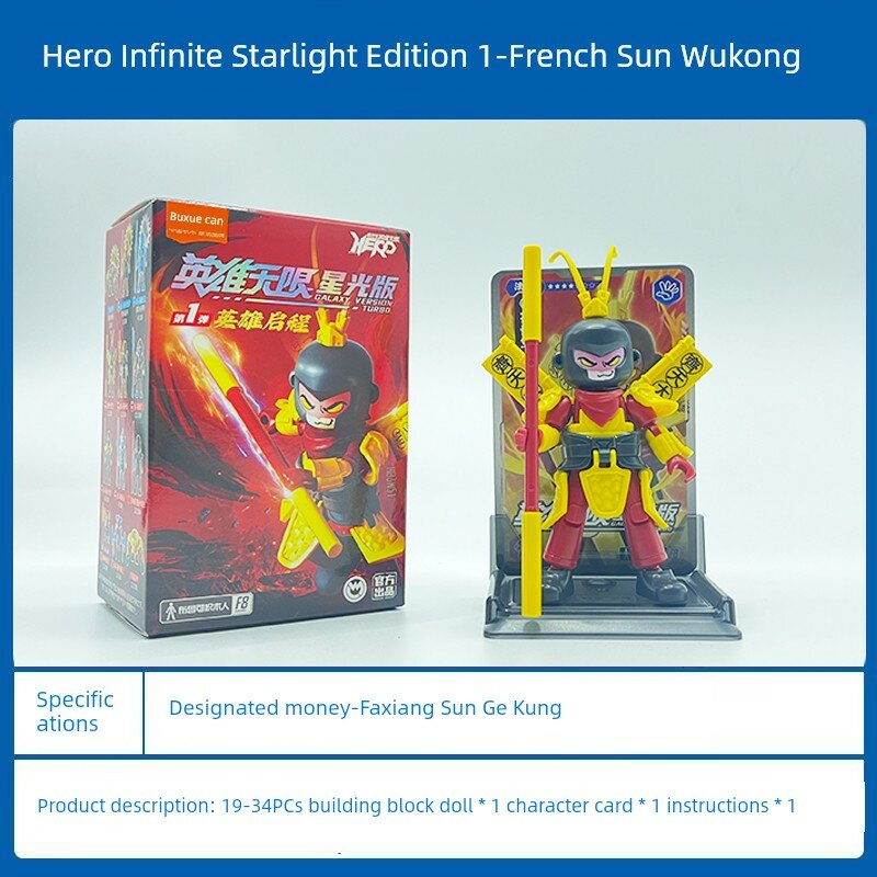 Bruc Heroes Infinite Starlight Edition Box 1 Указанная фигура Божественная форма Сунь Укун