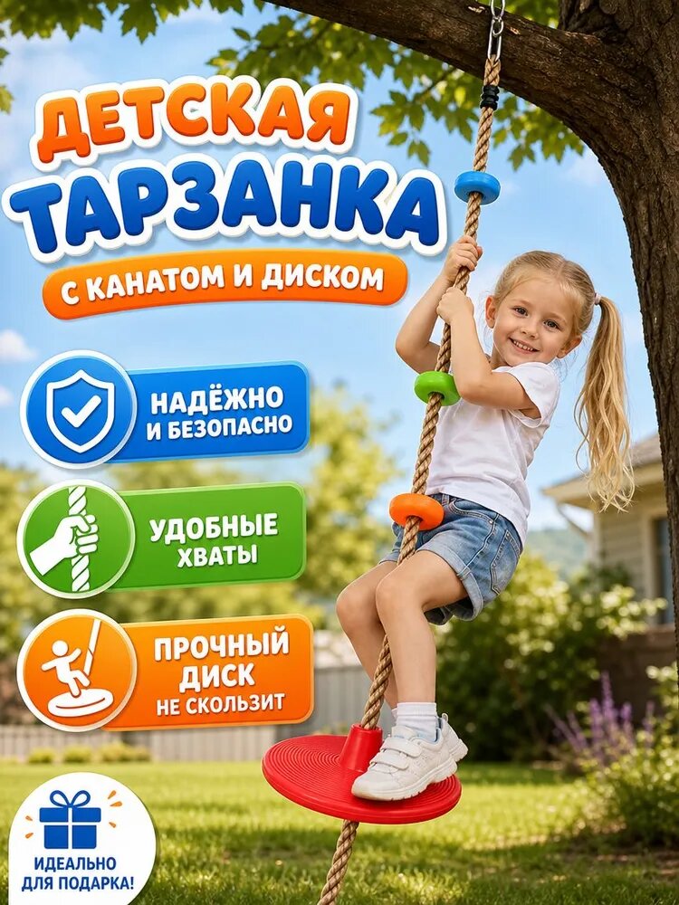 Канат для лазанья с зацепами. Качели подвесные диск Мойдвор. Тарзанка.