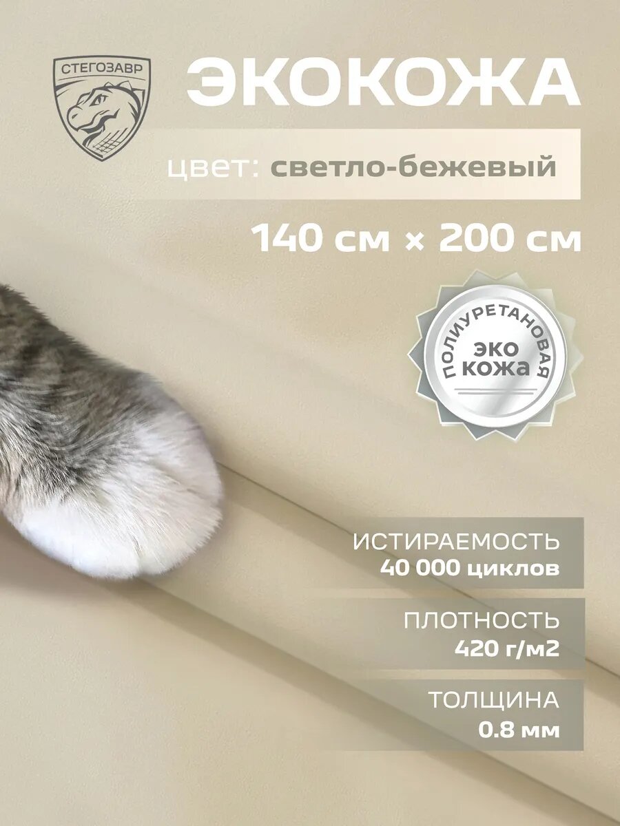 Экокожа для мебели кожзам мебельный 2 метра