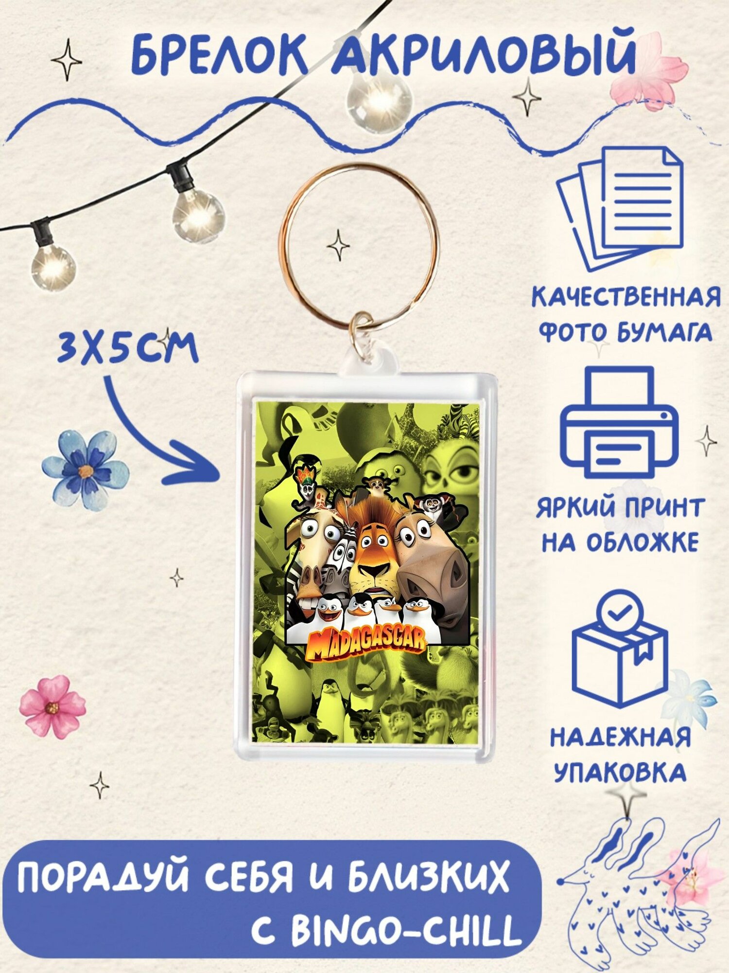 Брелок