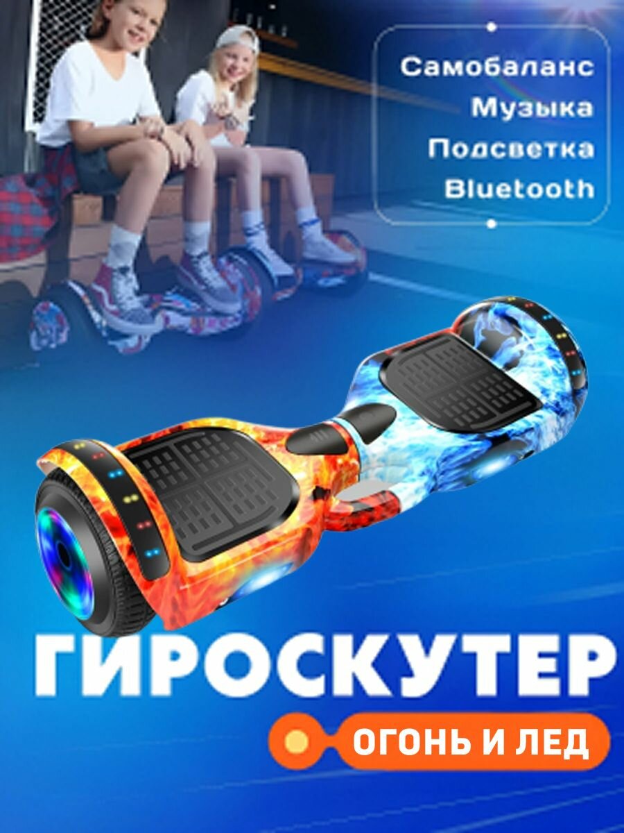 KUQUAY Гироскутер, диаметр: 6.5 (дюймы), красный