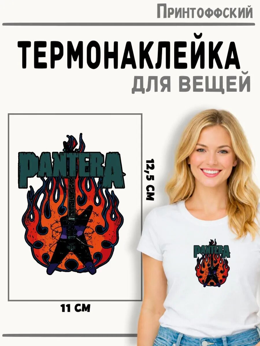 Термонаклейка Pantera — фото 1