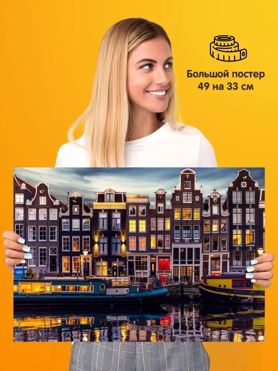 Постер плакат Amsterdam Амстердам
