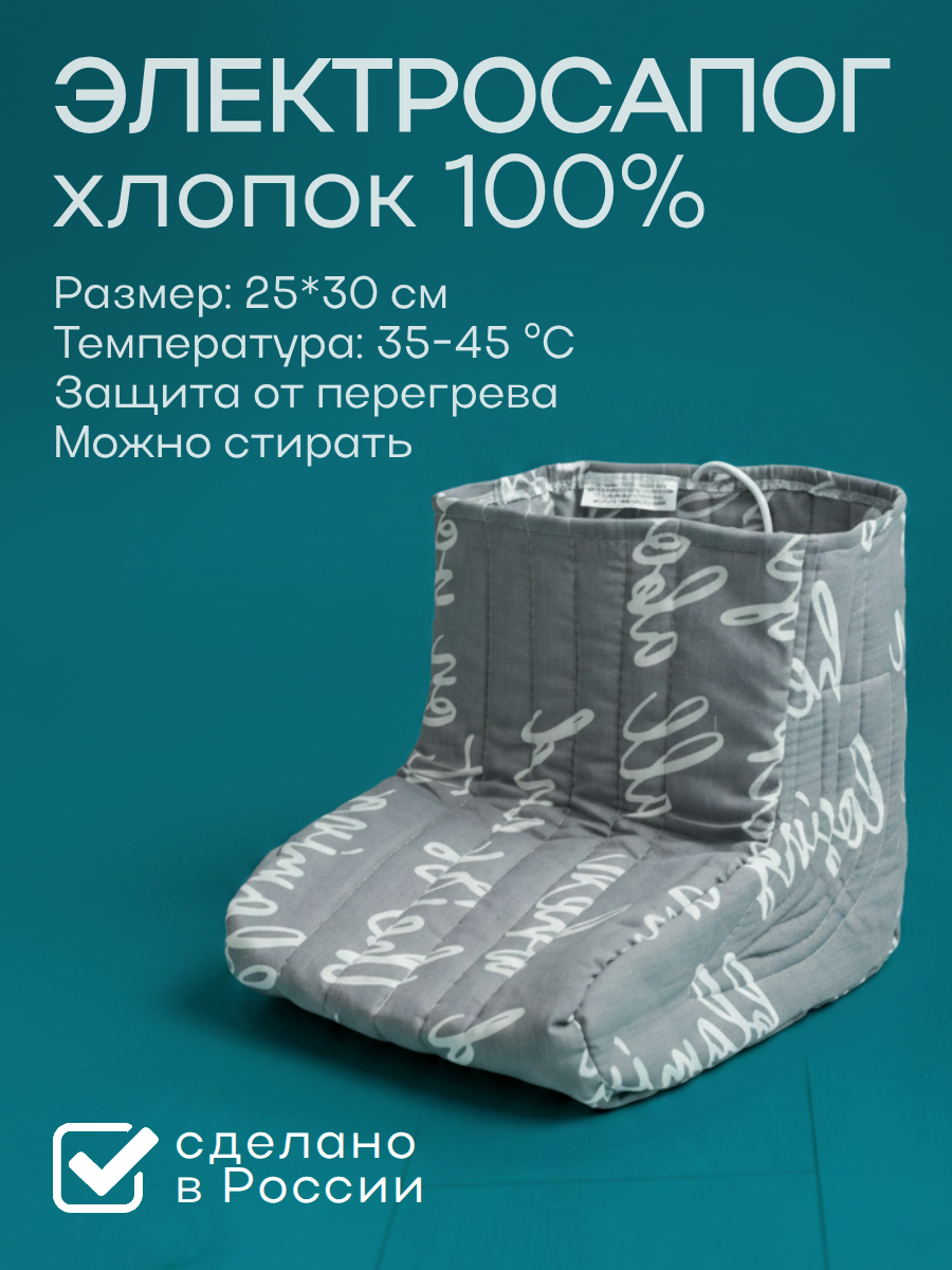 Электрическая грелка для ног электросапог, 60 Вт, защита от перегрева, 2 режима нагрева