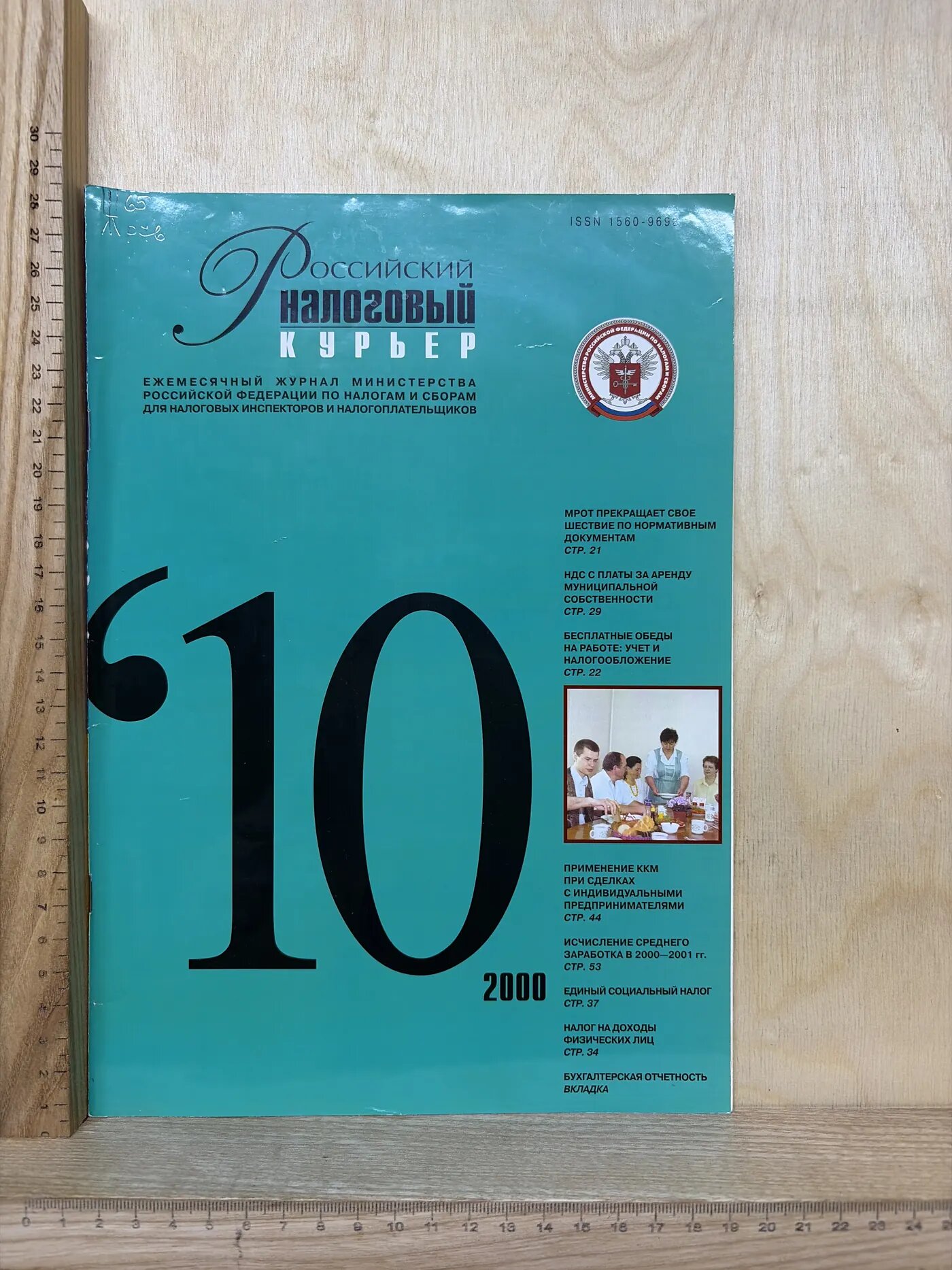 Российский Налоговый Курьер №10, 2000