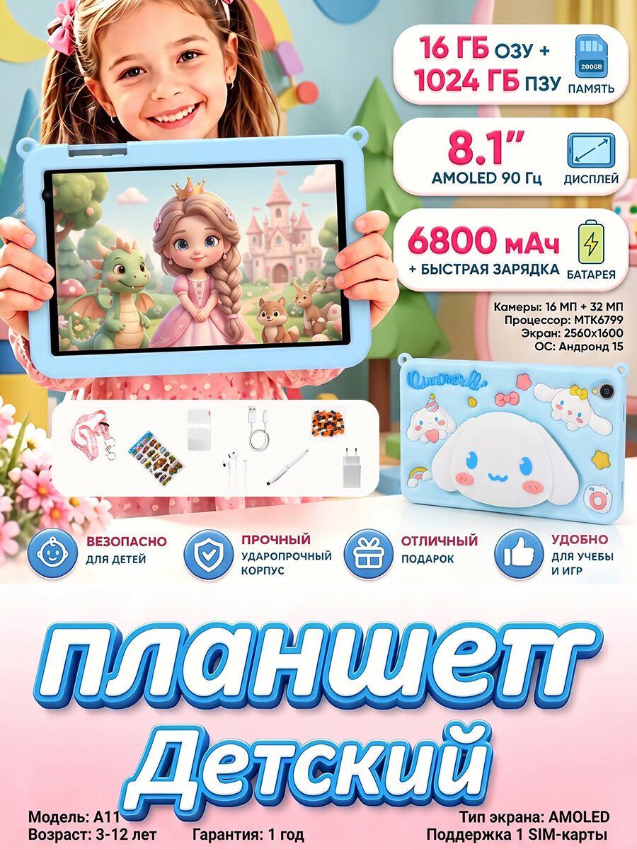 Детский планшет Galaxy, 8.1дюйм, 16+1024 ГБ, 6800 мАч, aндроид15, Детский игровой планшет, Подарок для обучения детей