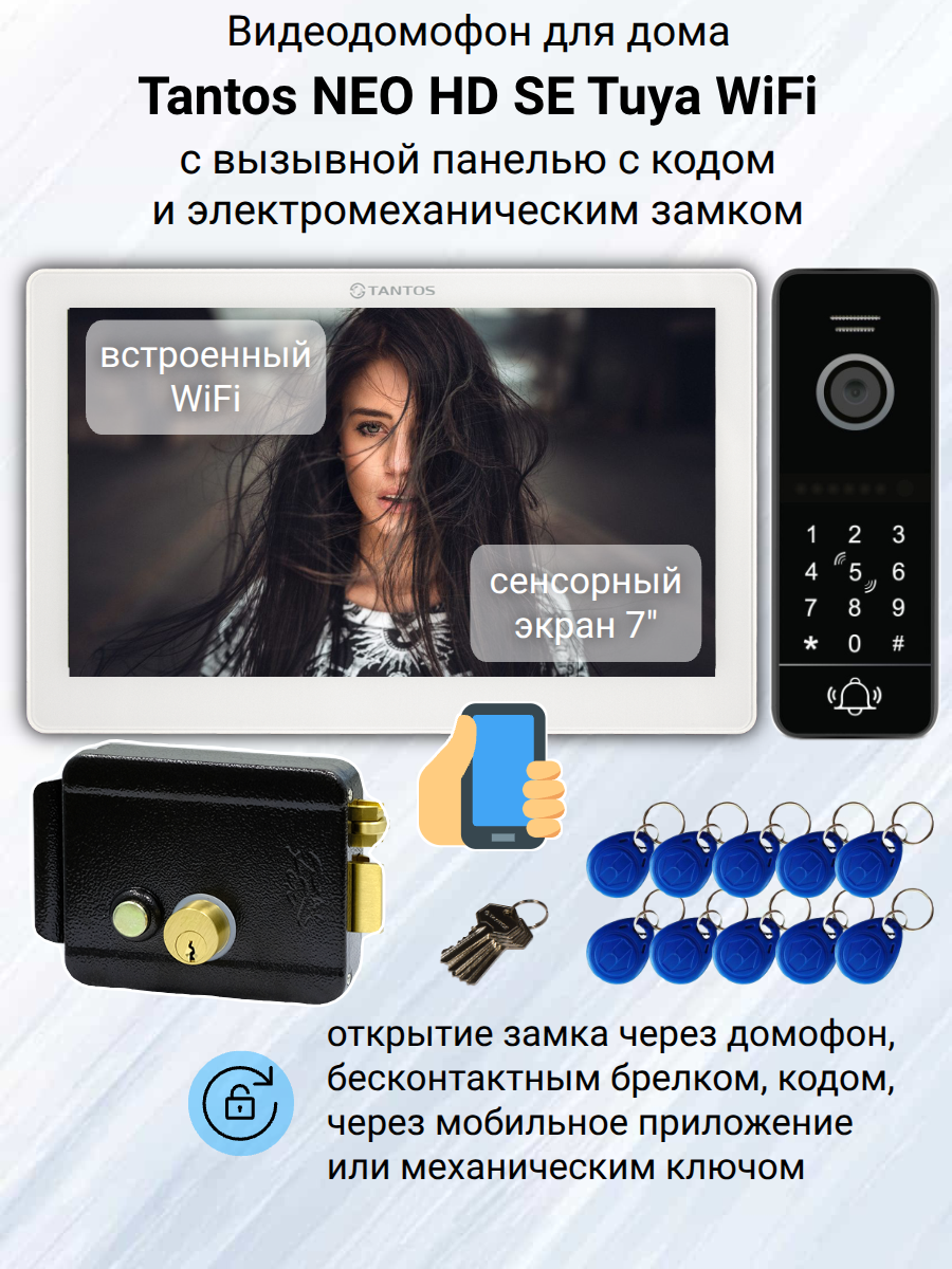 Видеодомофон Tantos NEO HD SE Tuya WiFi комплект с электромеханическим замком на калитку и кодовой панелью (белый)