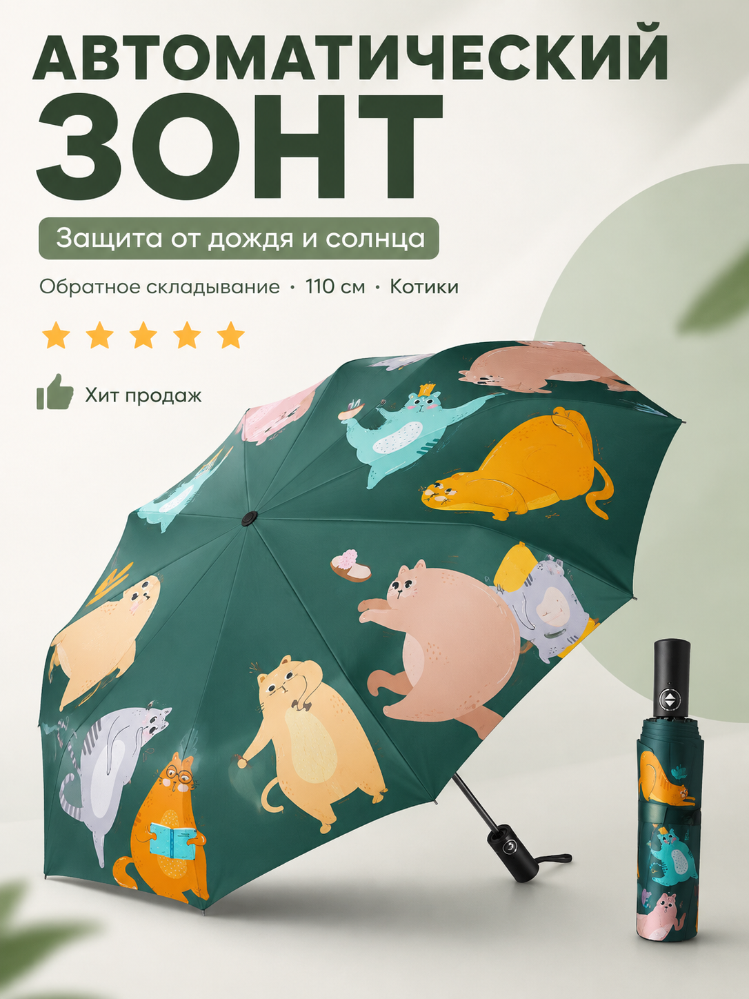 Смарт-зонт