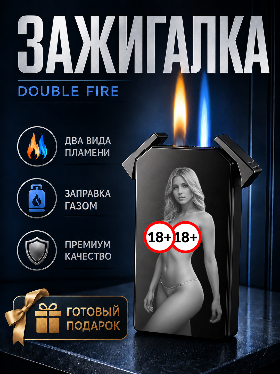 Зажигалка турбо-газовая с двойным поджигом, подарочная, лазерная гравировка, черная, без газа