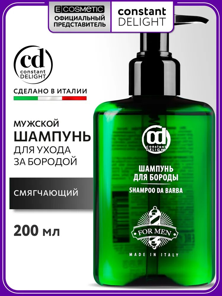 CONSTANT DELIGHT Мужской шампунь для бороды BARBER CARE увлажнение и смягчение 200 мл