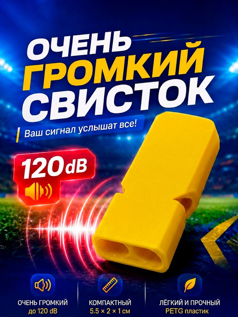 Очень громкий свисток туристический сигнальный (120 dB) для похода, грибников, охоты, выживания, альпинизма