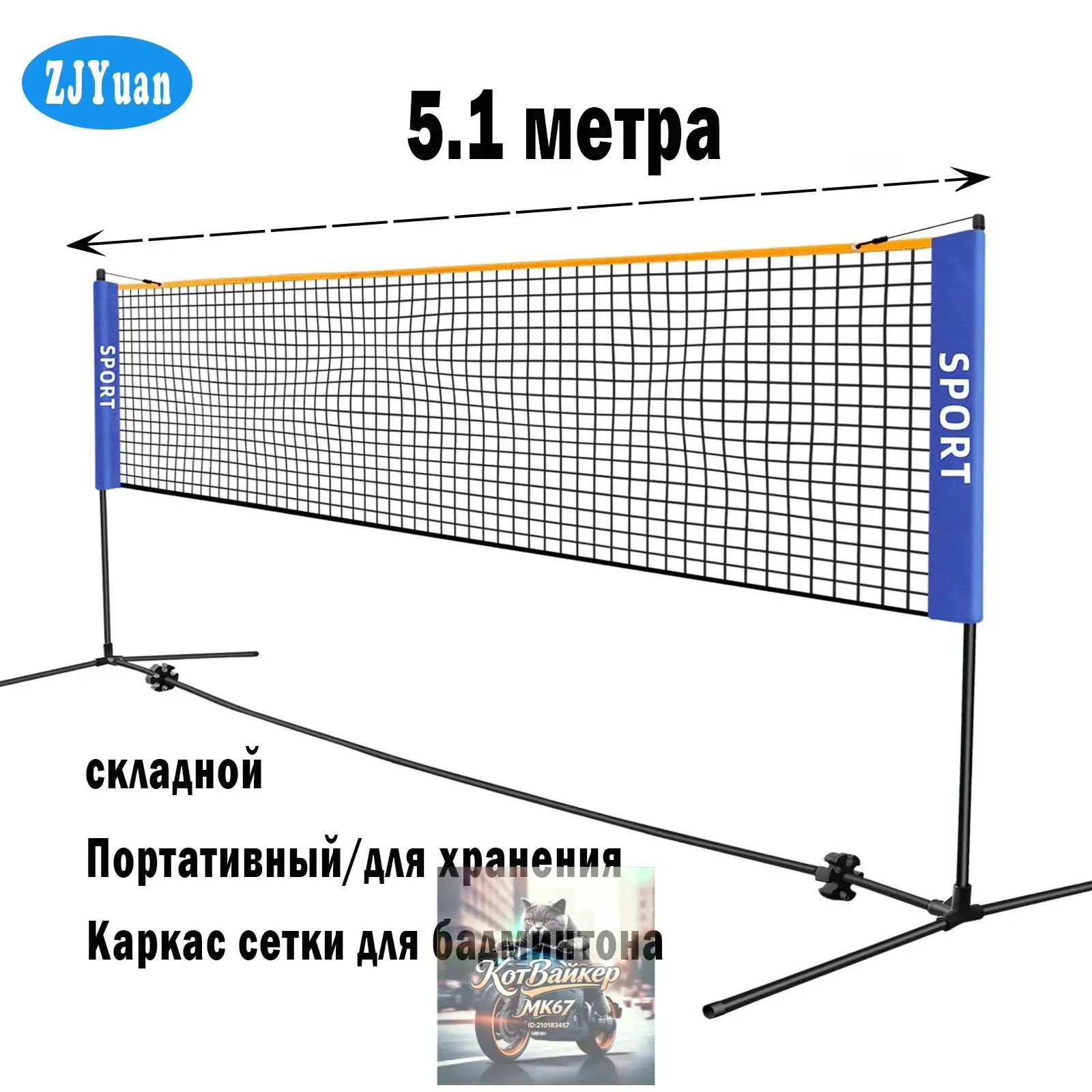 Сетка для бадминтона