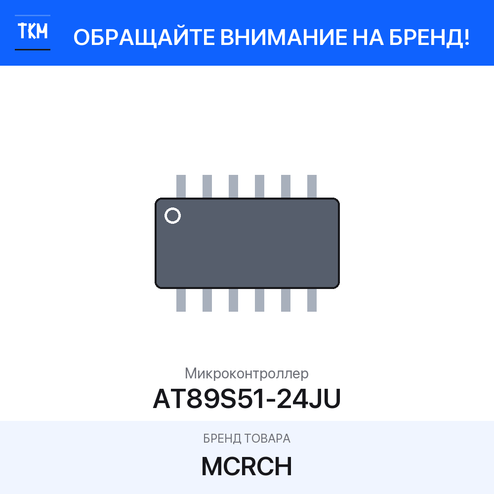 Микроконтроллер AT89S51-24JU MCRCH