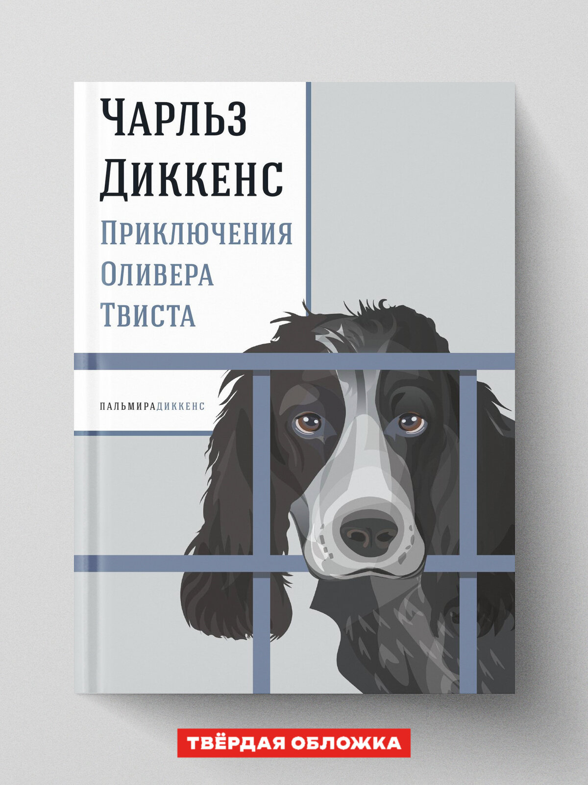 Приключения Оливера Твиста