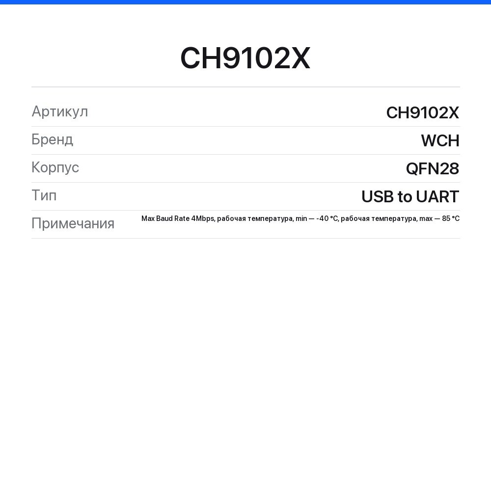 Контроллер CH9102X WCH — фото 1