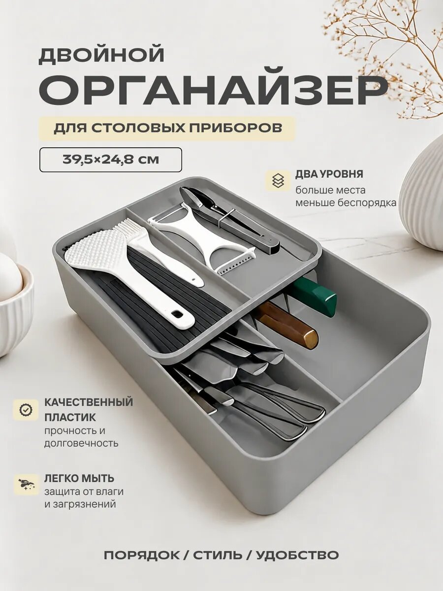 Лоток для столовых приборов, кухонный двойной органайзер в выдвижной ящик