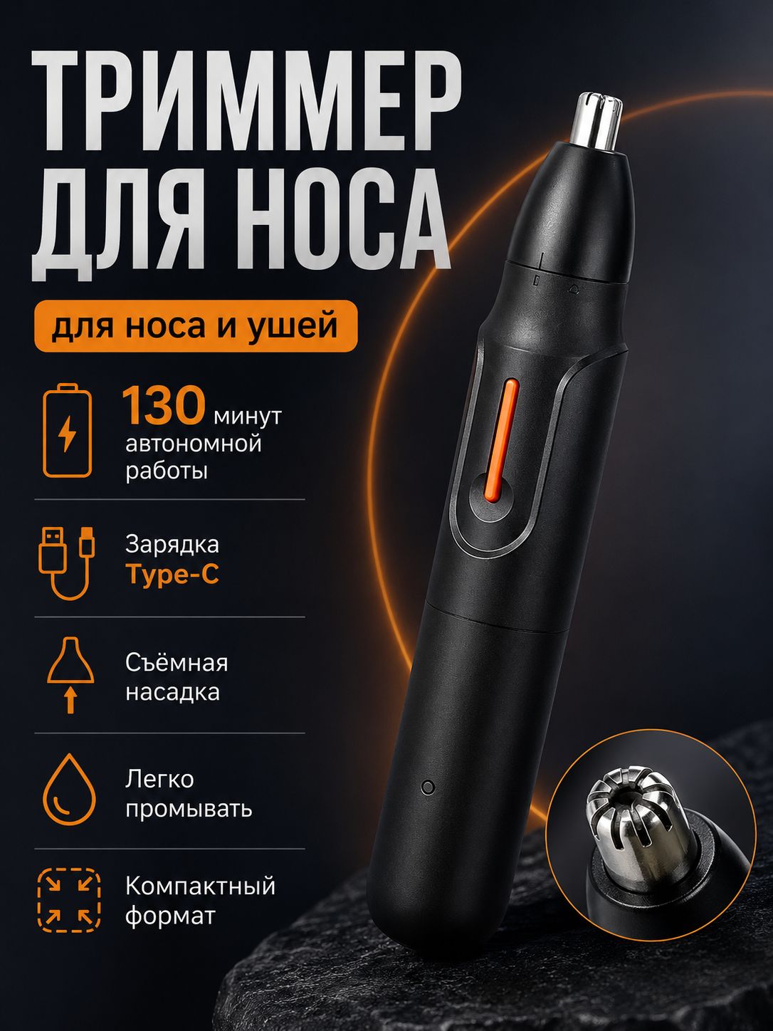 Триммер для носа и ушей mzm-20260523175042479, кол-во насадок 1