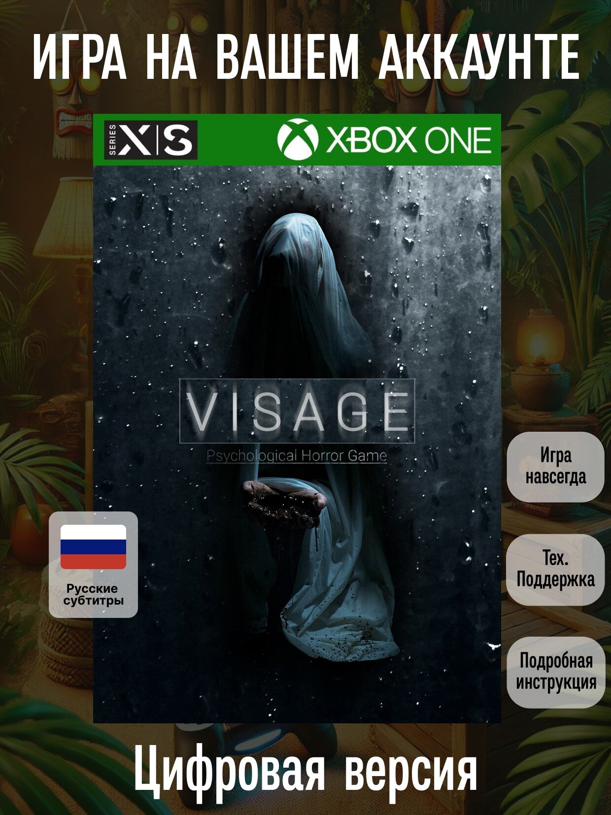 Visage | Xbox One/Series X|S | Action & adventure | Цифровая версия