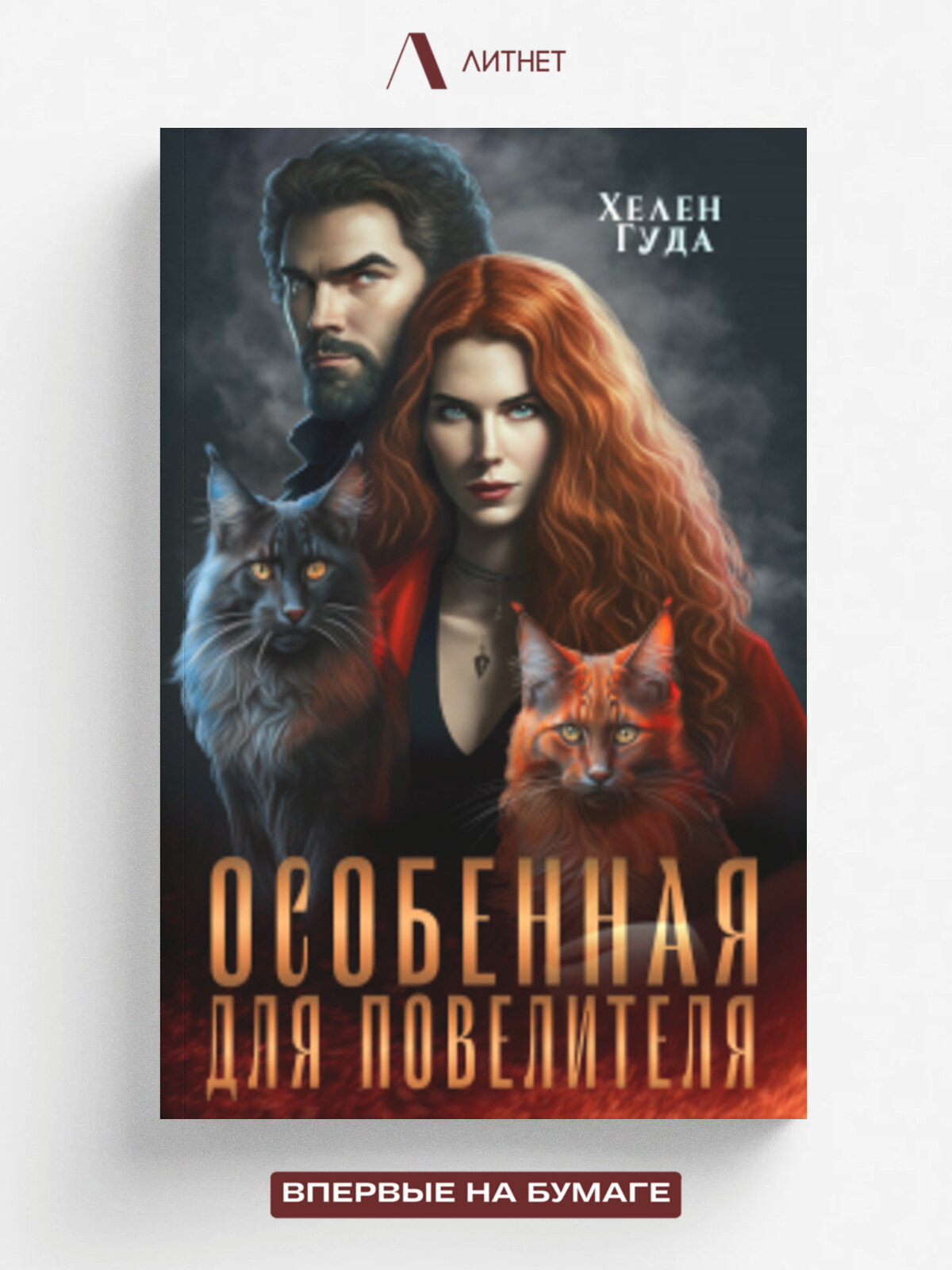 Особенная для Повелителя