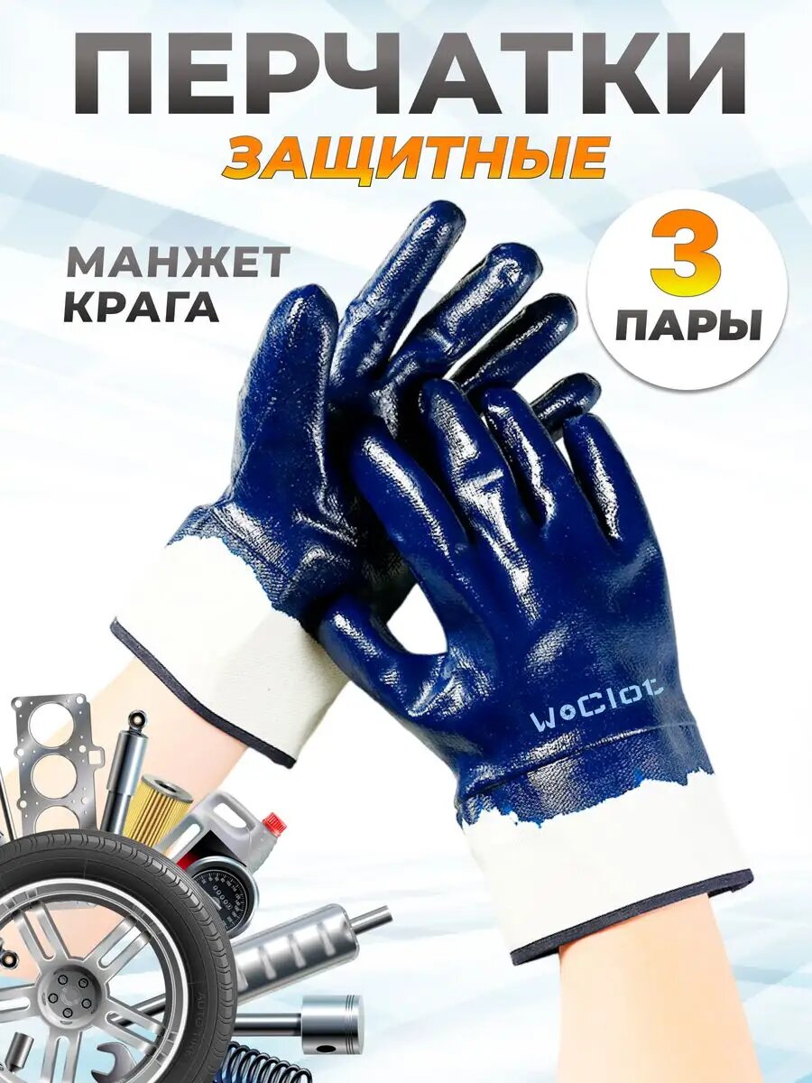 Перчатки рабочие краги с обливом мужские маслобензостойкие 3 пары