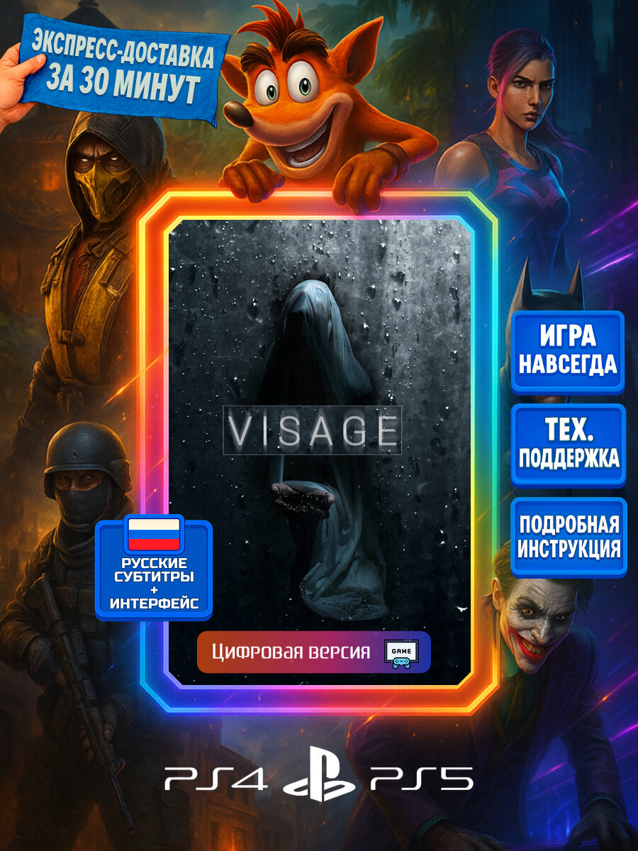Visage | PS4/5 | Ужасы | Цифровая версия