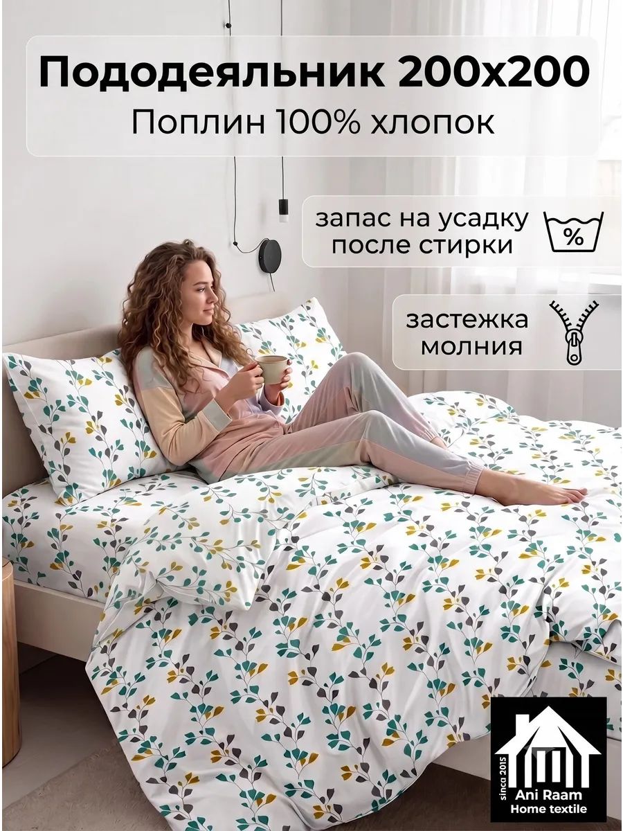Пододеяльник, 200х200, 2спальный, Весна, поплин