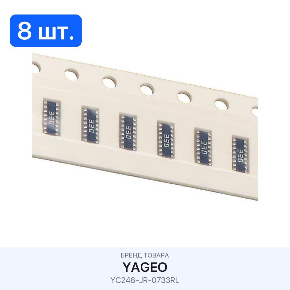 8 шт. Резистор SMD сборка YC248-JR-0733RL Yageo