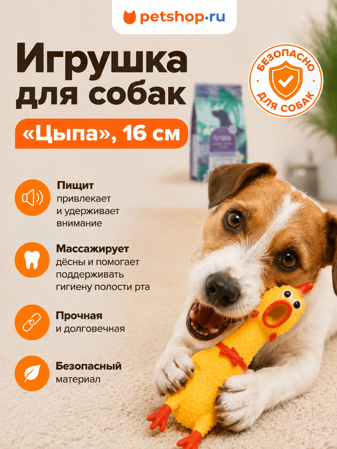 PETSHOP Игрушка для собак курица с пищалкой "Цыпа", 16 см