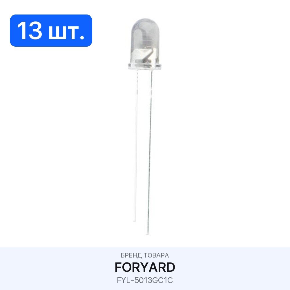 13 шт. Светодиоды дискретные FYL-5013GC1C Foryard