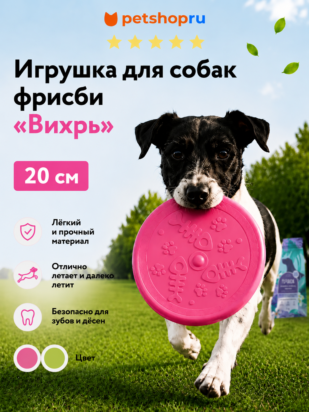 PETSHOP Игрушка для собак фрисби "Вихрь" 20 см