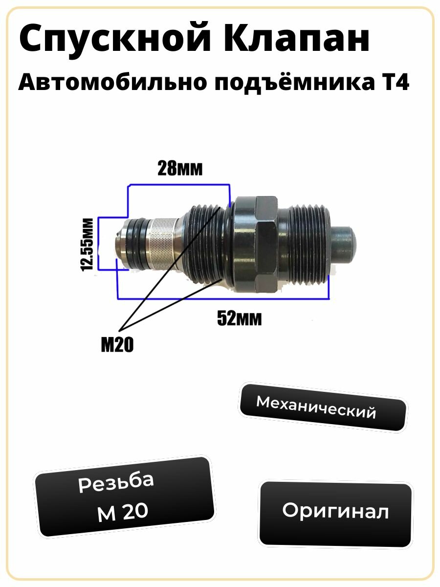 Клапан спускной 50х20х30мм