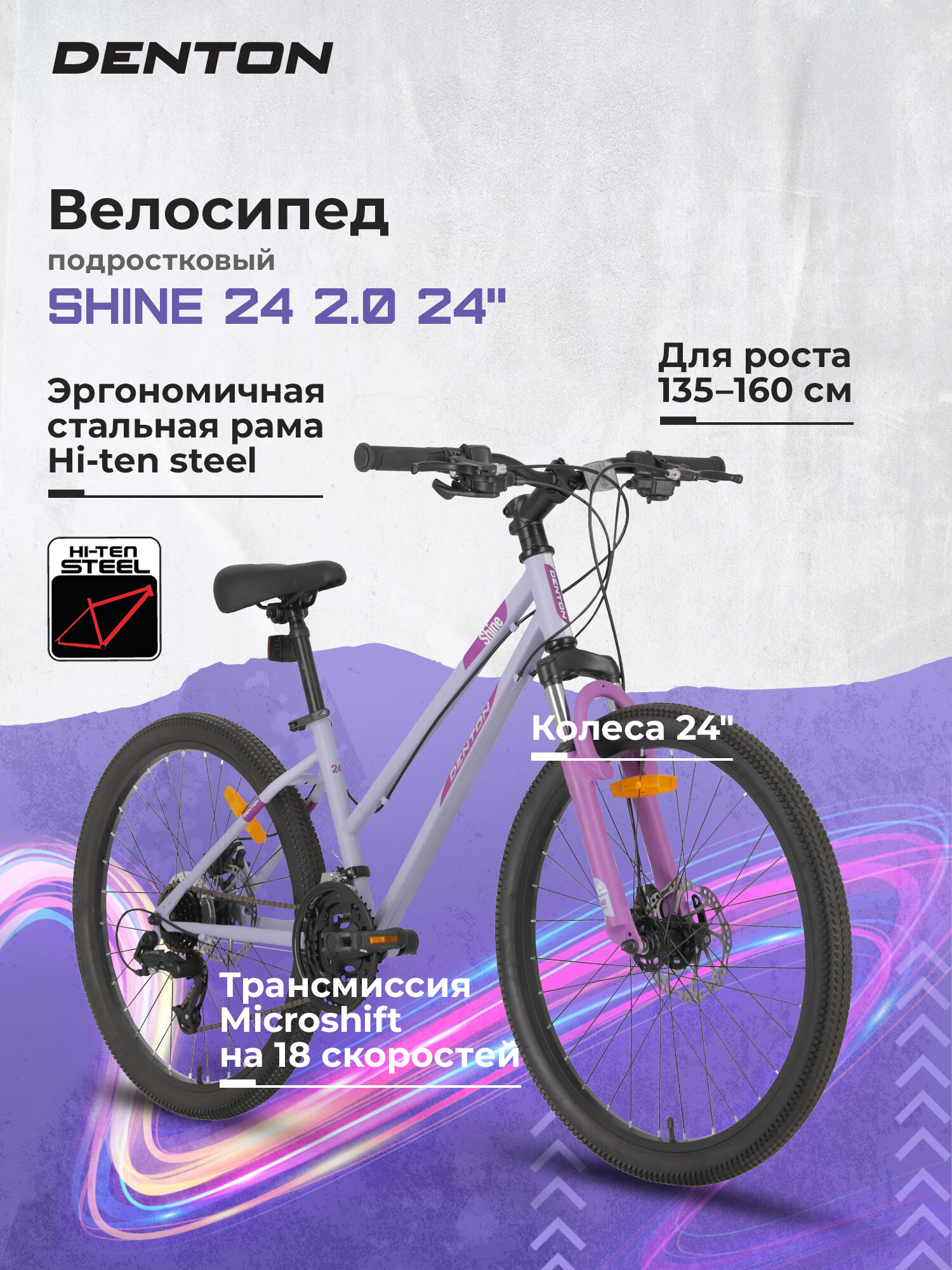 Велосипед для девочек Denton Shine 2.0 24"